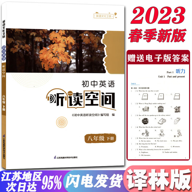 2023苏教版初二8八年级下册初中英语听读空间英语文化之旅译林版