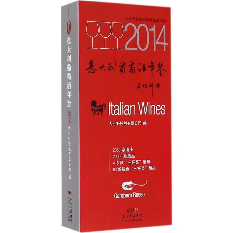 意大利葡萄酒年鉴2014