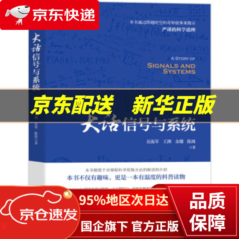 【 】大话信号与系统 岳振军 著 机械工业出版社 9787111690085