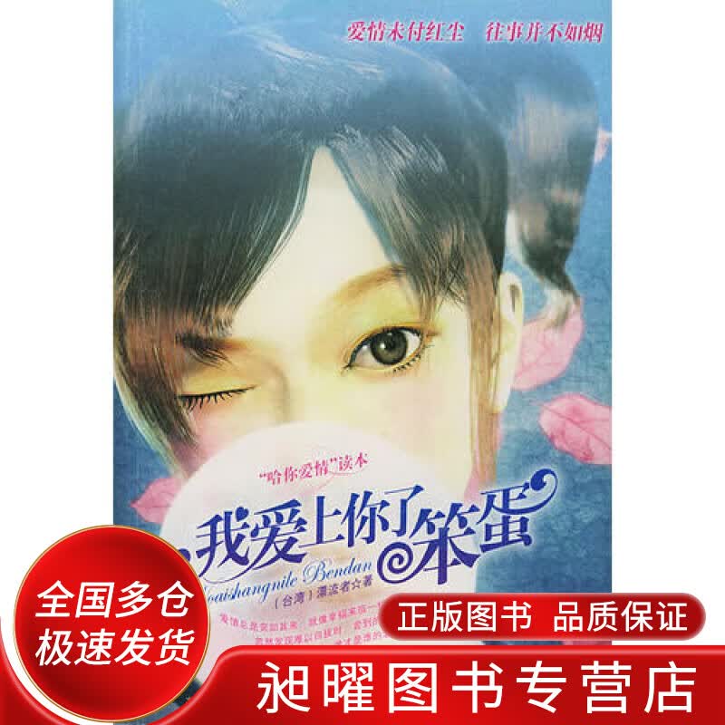 我爱上你了笨蛋【精选】