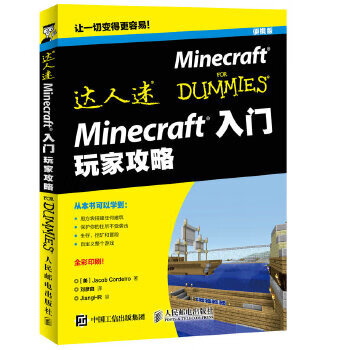现货:Minecraft入门 玩家攻略 [美]Jacob Cordeiro 9787115414656