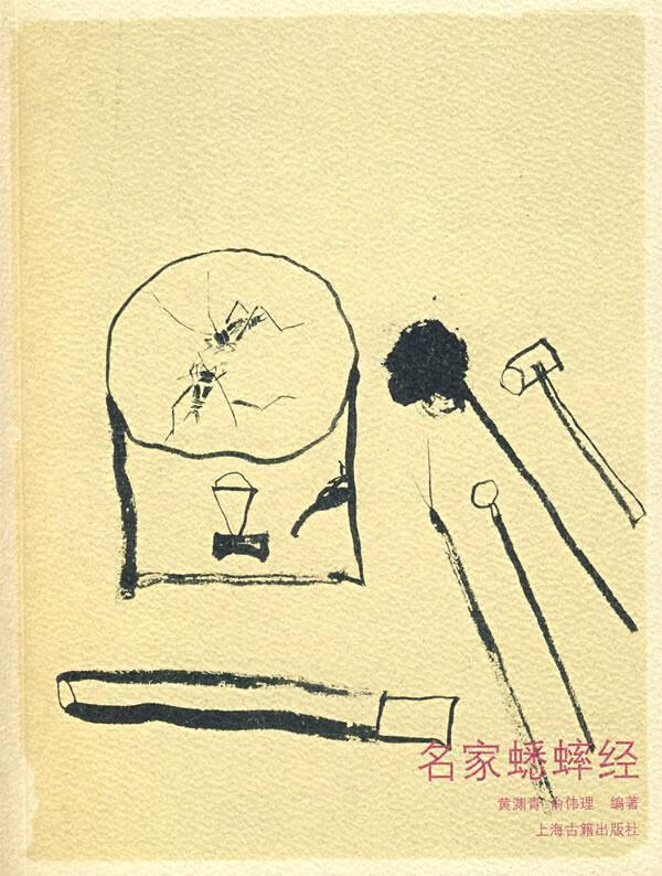 名家蟋蟀经