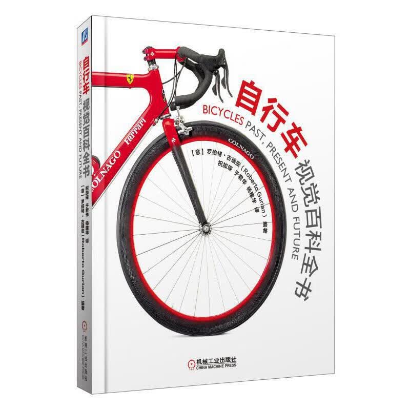 【现货】自行车视觉百科全书