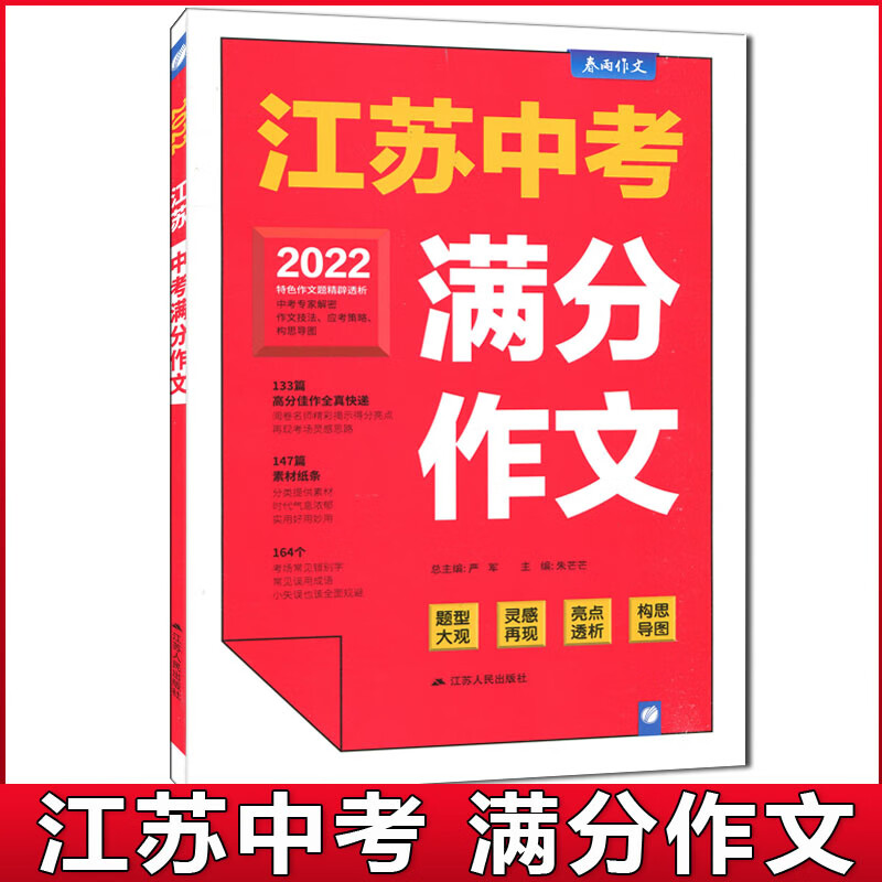 备考2023年中考江苏中考满分作文探秘2022江苏特色作文