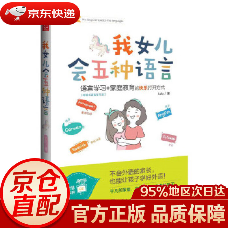 【 】我女儿会五种语言 Lulu 著 化学工业出版社