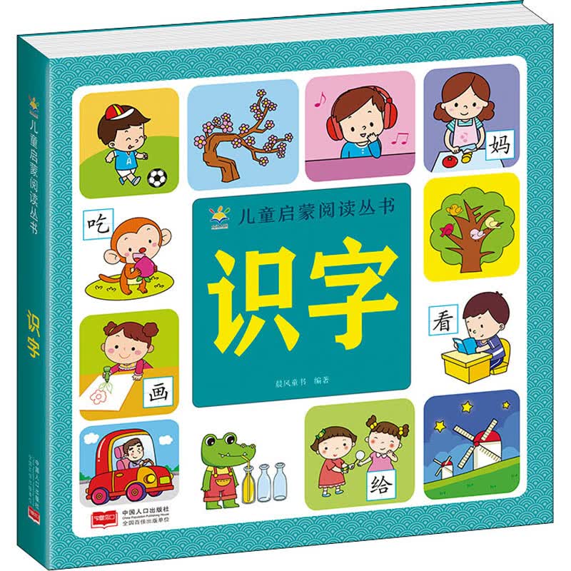 识字 作者 家居/生活指南