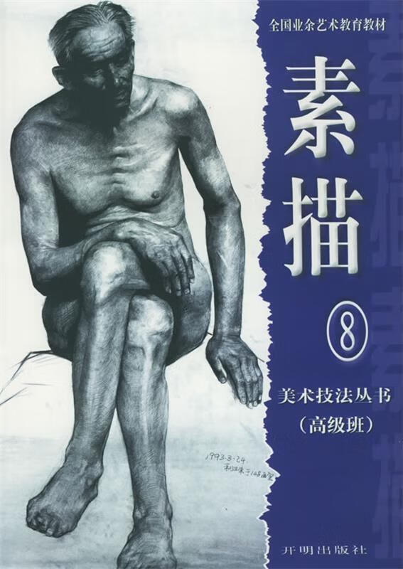 素描【好书，下单速发】
