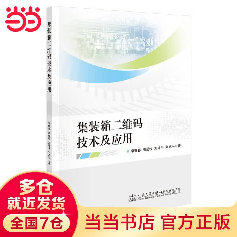 集装箱二维码技术及应用