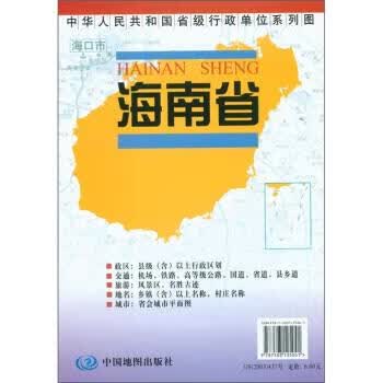 海南省地图 王瑞平 编