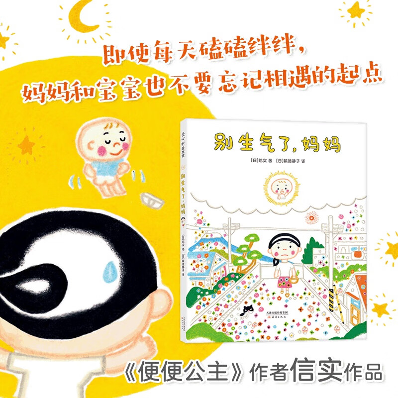 别生气了妈妈(精)