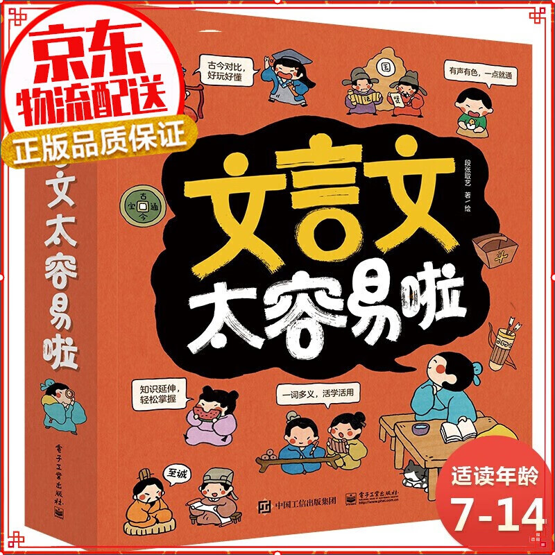 文言文太容易啦（全7册） [7-14岁]