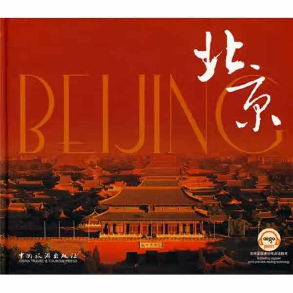 北京 王洋 中国旅游出版社 9787503234996
