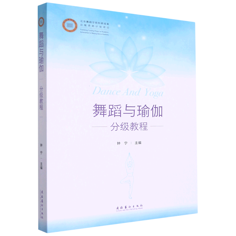 舞蹈与瑜伽分级教程