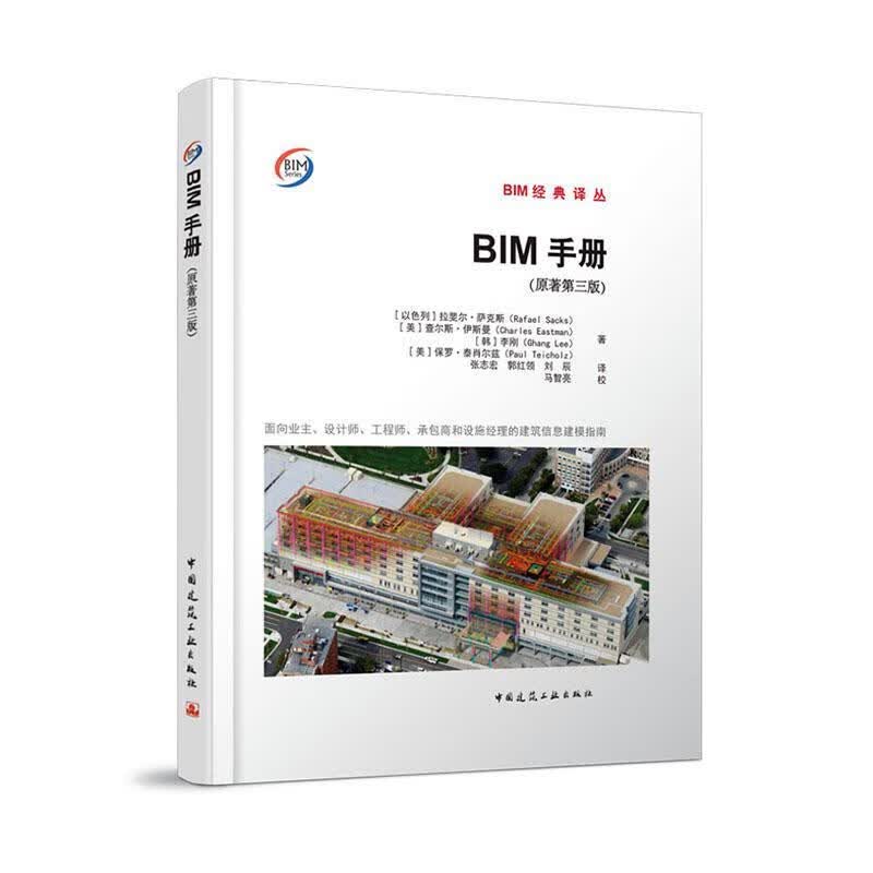 BIM 中国建筑工业出版社9787112286935 建筑书籍