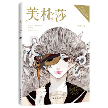 美杜莎 樊朔【书】