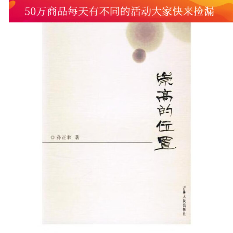 崇高的位置 哲学 书籍