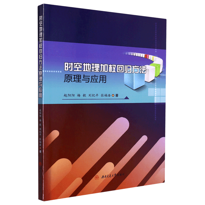 时空地理加权回归方法原理与应用