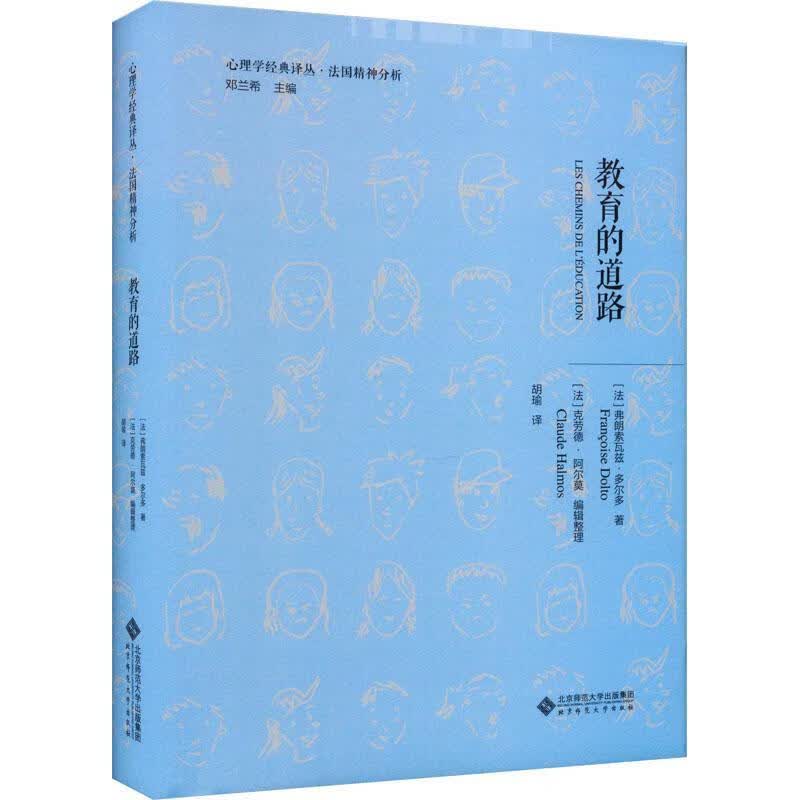 教育的道路心理学 图书