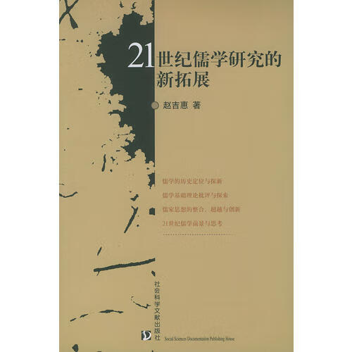21世纪儒学研究的新拓展【特惠】