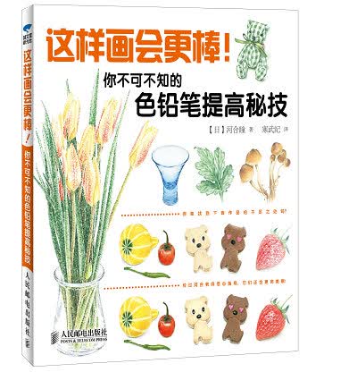 这样画会更棒！你不可不知的色铅笔提高秘笈