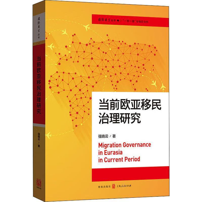 职场精英的情商法则 9787521718461