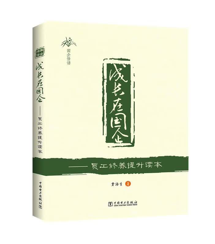 成长在国企【，放心购买】