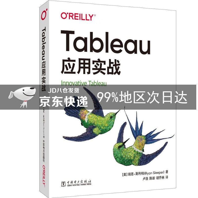 Tableau应用实战
