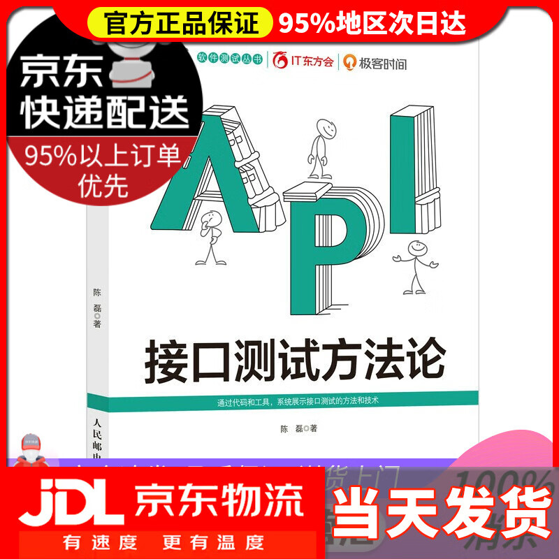 接口测试方法论