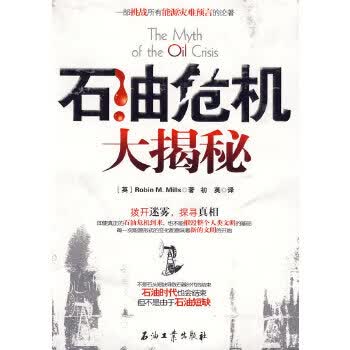 石油危机大揭秘 【，放心购买】