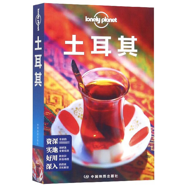 土耳其/lonely planet