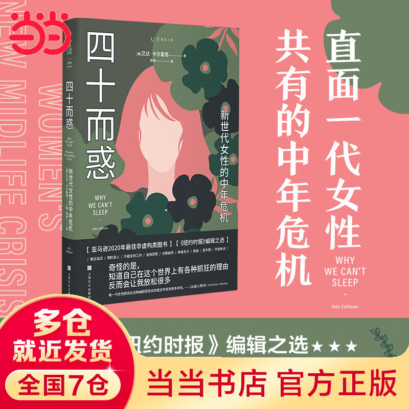 四十而惑 : 新世代女性的中年危机