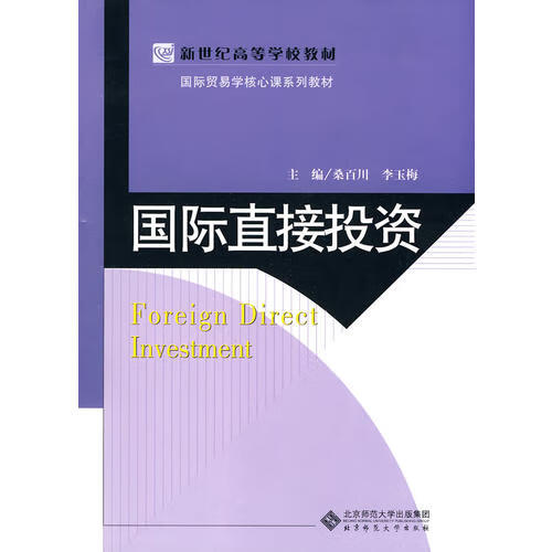 国际直接投资【精选】