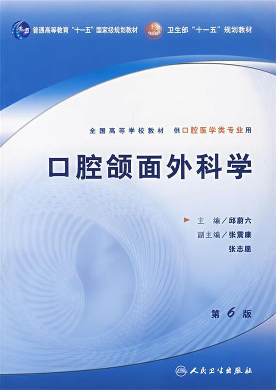 口腔颌面外科学
