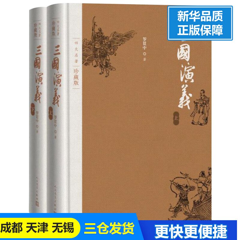 三国演义:全2册