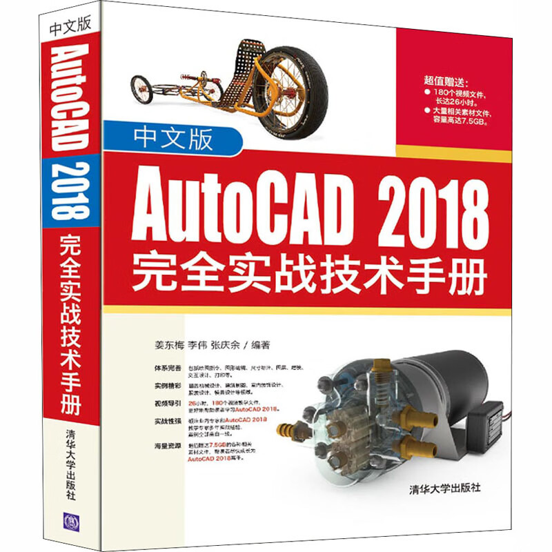 中文版AutoCAD 2018完全实战技术手册