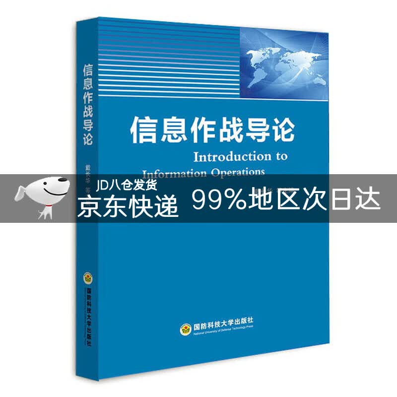 信息作战导论