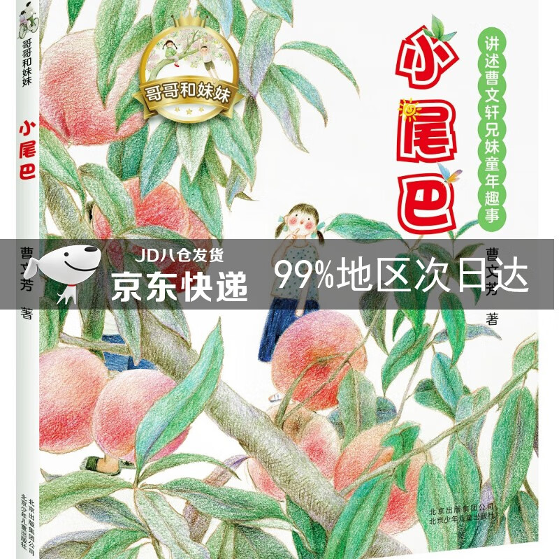 哥哥和妹妹 小尾巴