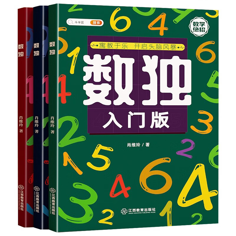 斗半匠数独 儿童入门四六九宫格数学思维 小学生幼儿园启蒙专注力训练益智玩具儿童游戏书（全3册）