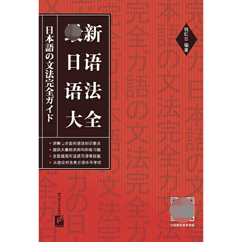 新日语语法大全