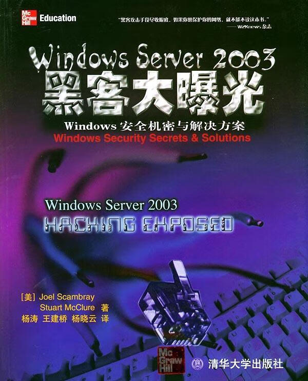 WindowsSever2003黑客大曝光