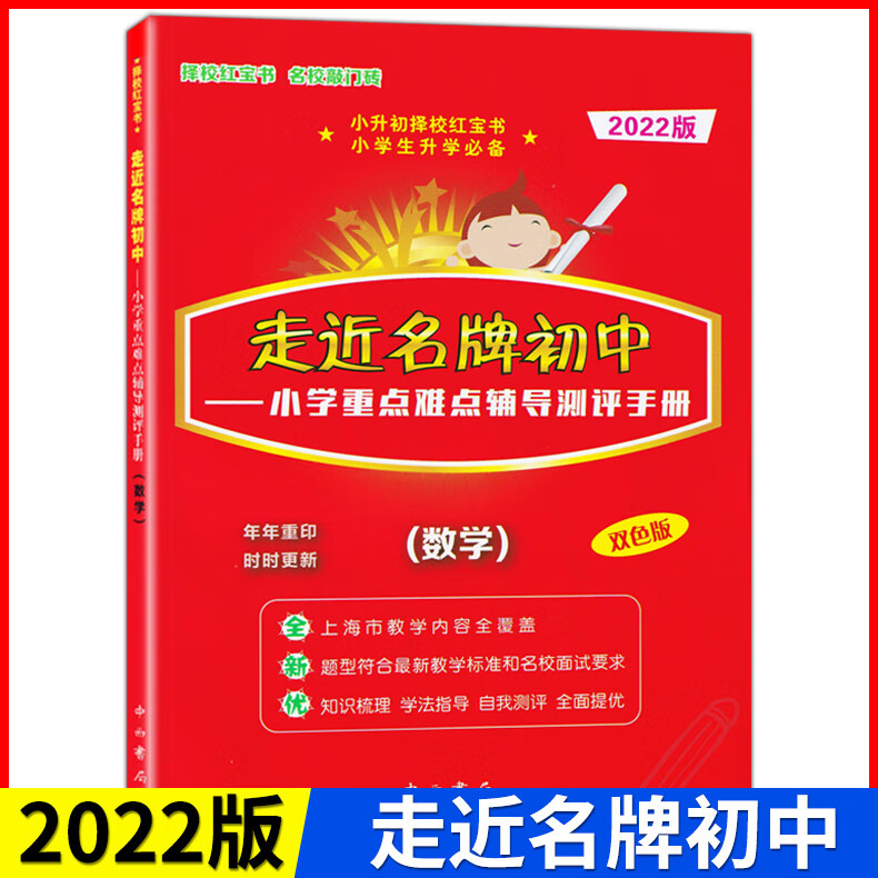 走近初中 语文+数学+英语(双色版) 全套3本 走进初中 小学重点难点辅导测评手册 小升初择校红宝书 小学生六 走近名牌初中数学 小学升初中