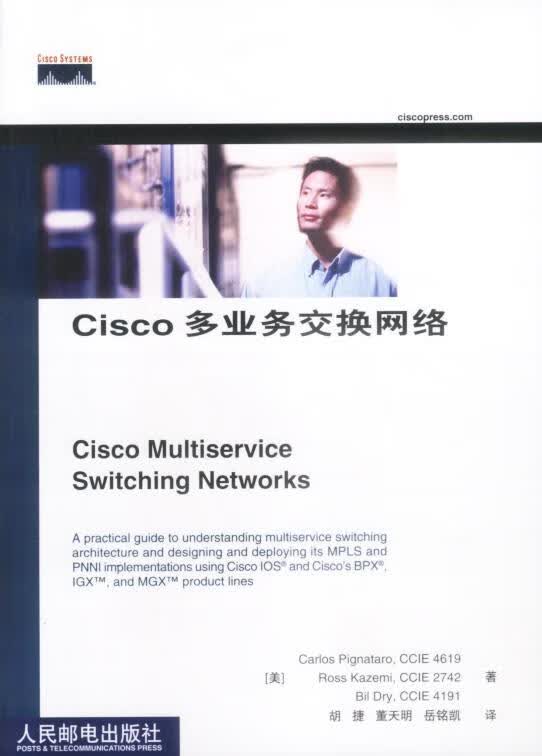 Cisco多业务交换网络【，放心购买】