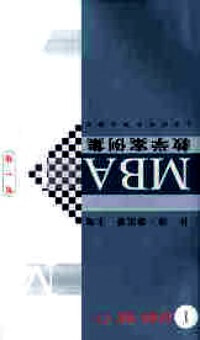 MBA教学案例集 辑【精选】
