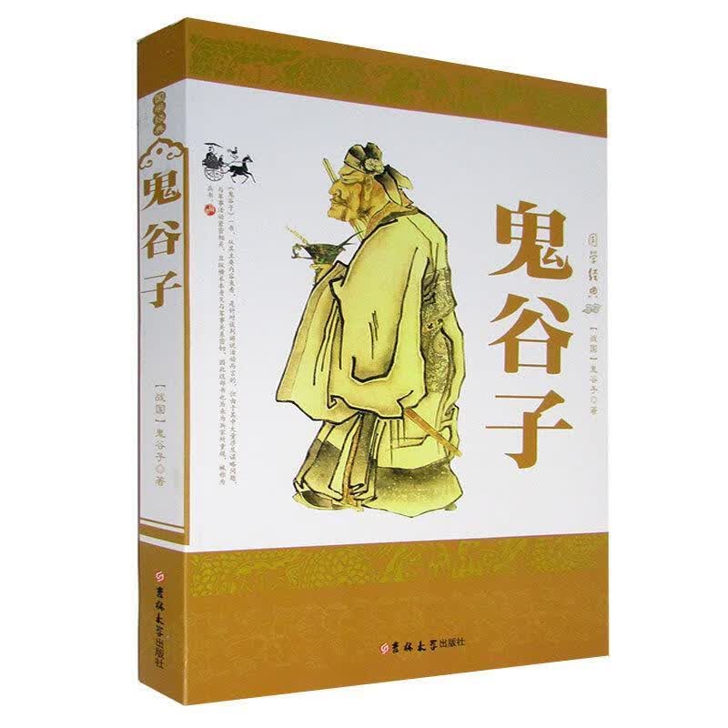 鬼谷子【，放心购买】