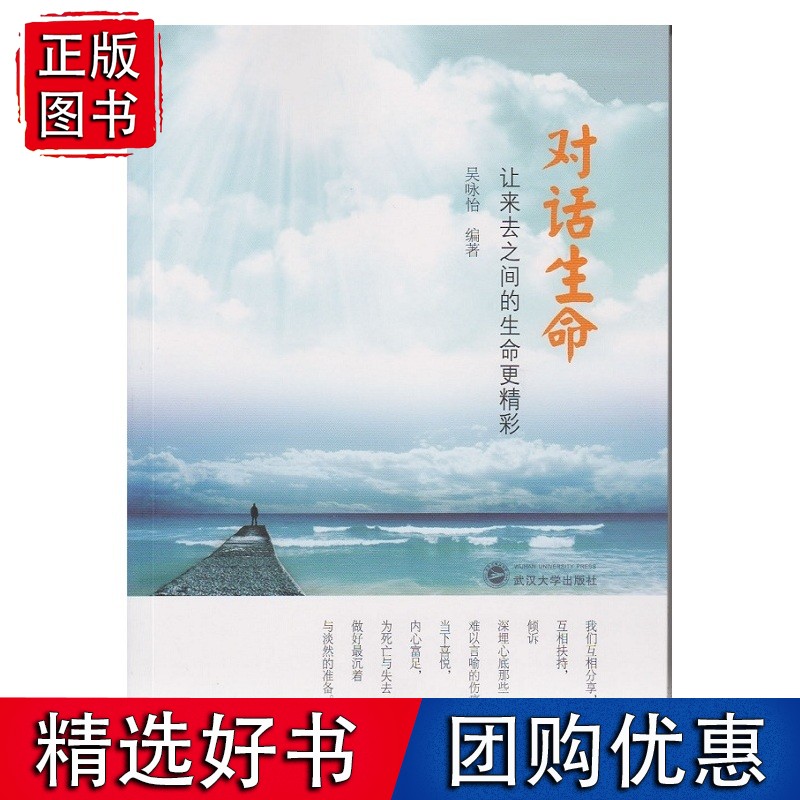 对话生命——让来去之间的生命更精彩