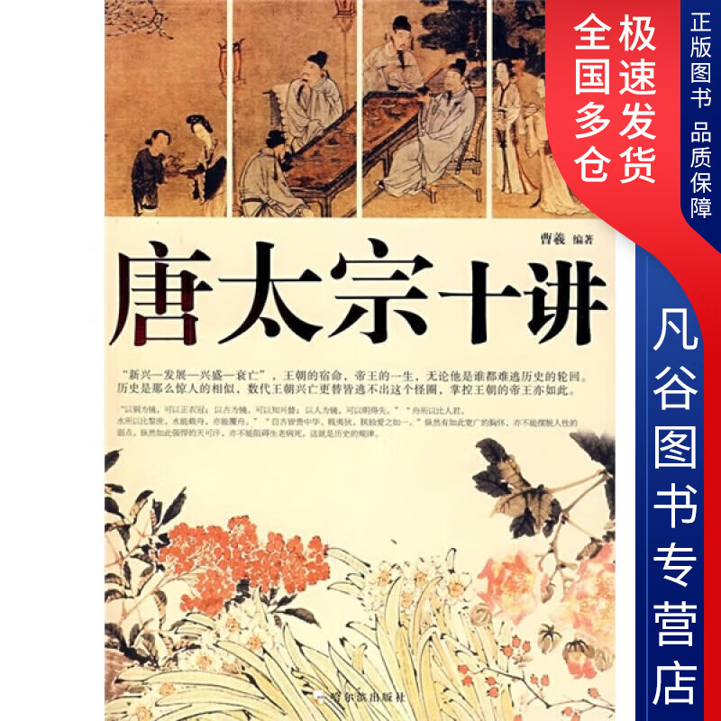 【书】唐太宗十讲
