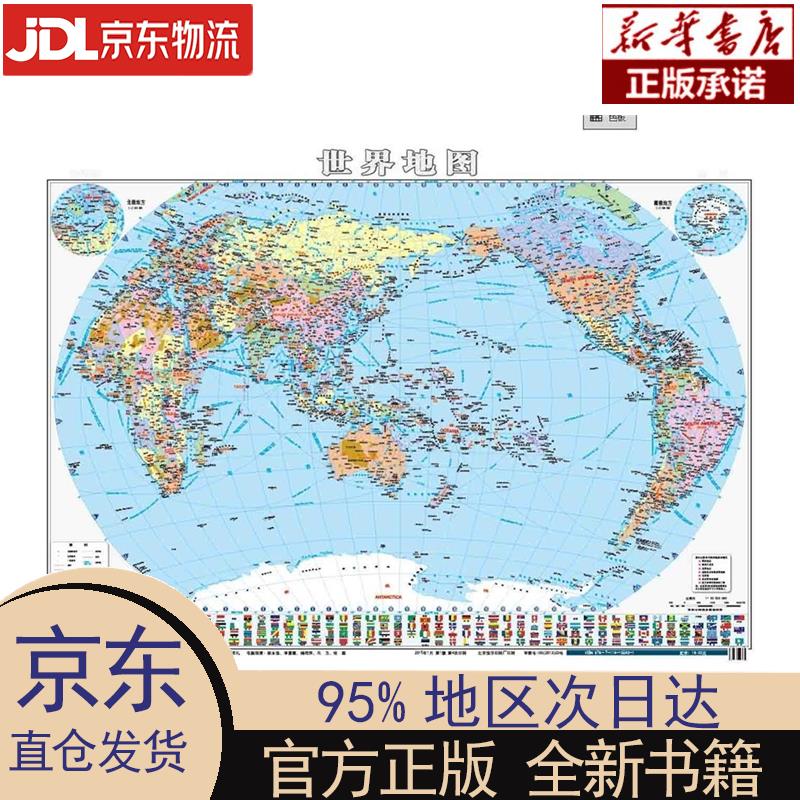 世界地图（全开精装贴图）（2020版） 人民交通出版社 人民交通出版社