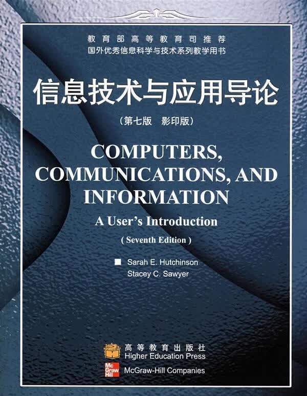信息技术与应用导论