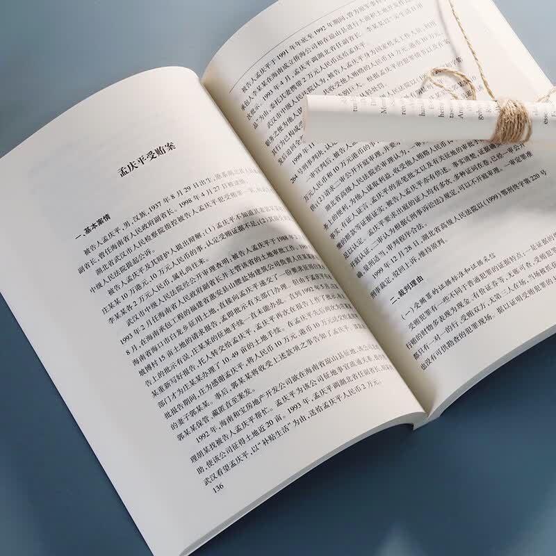 刑事审判参考 总第118集