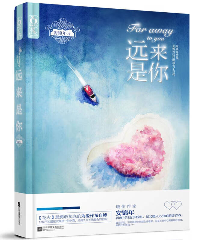 【书】远来是你